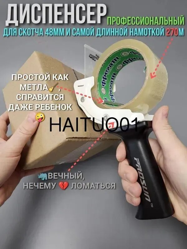 Диспенсер профессиональный для скотча 48мм х 270метров