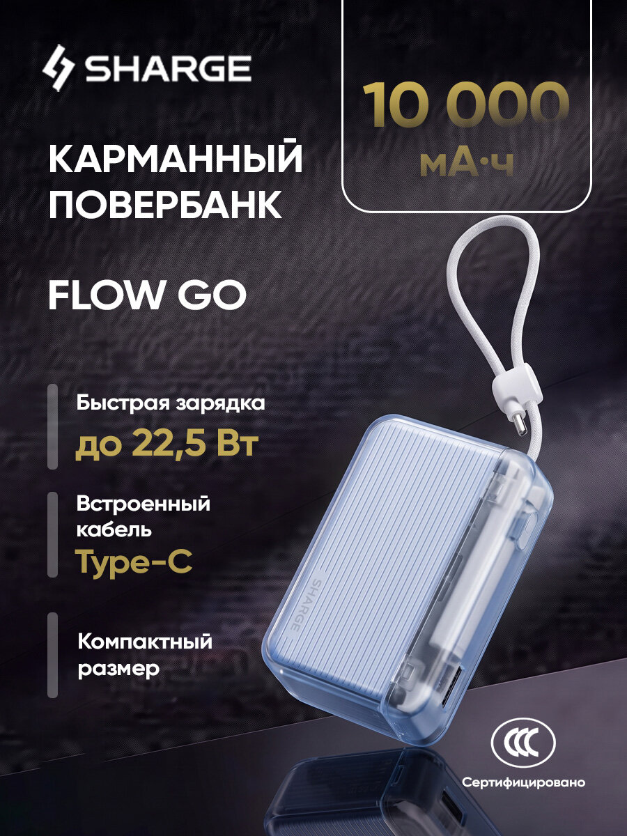 Внешний аккумулятор Sharge Flow 4 10000 мАч 22.5W синий