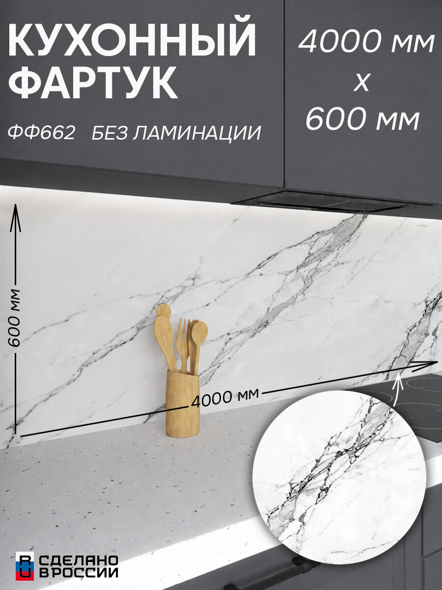 Фартук кухонный на стену "Вектор ФФ 662" 400×60  см (4000×600 мм), фотопечать на ПВХ без ламинации
