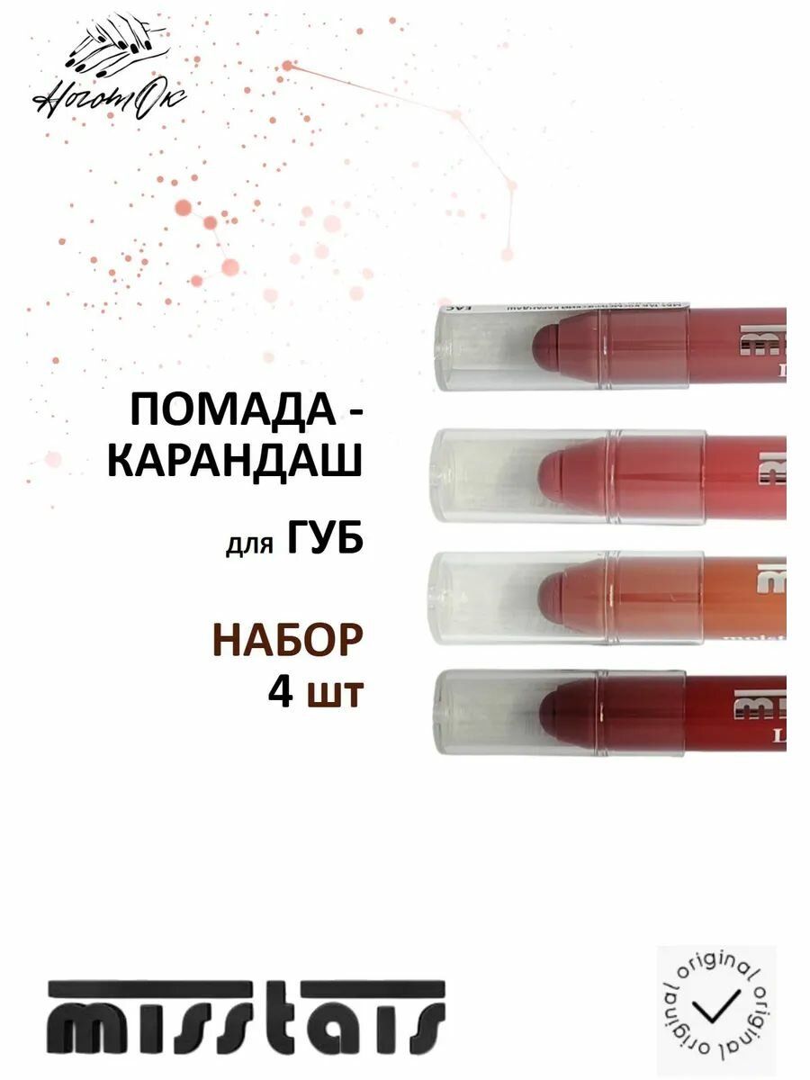 Помада-карандаш для губ Lip Butter набор