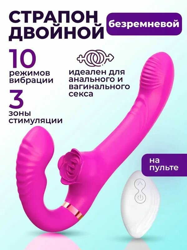 Страпон безремневой двойной с вибрацией для анального секса