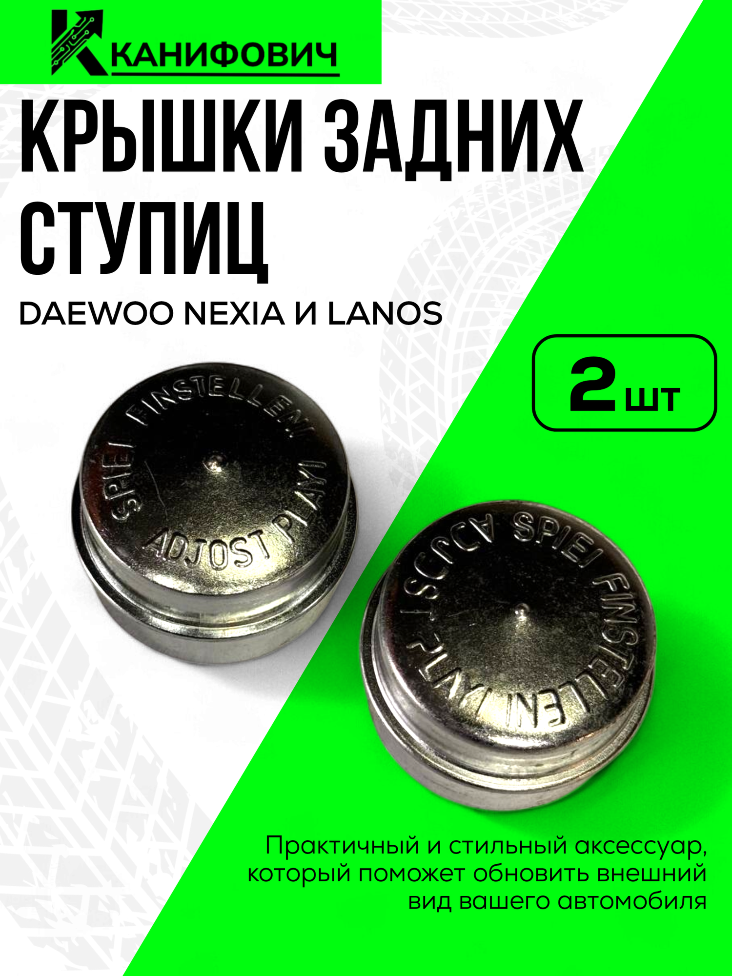 Крышка ступицы WEISMO, для Daewoo Nexia/Lanos, серебристая, 2 шт