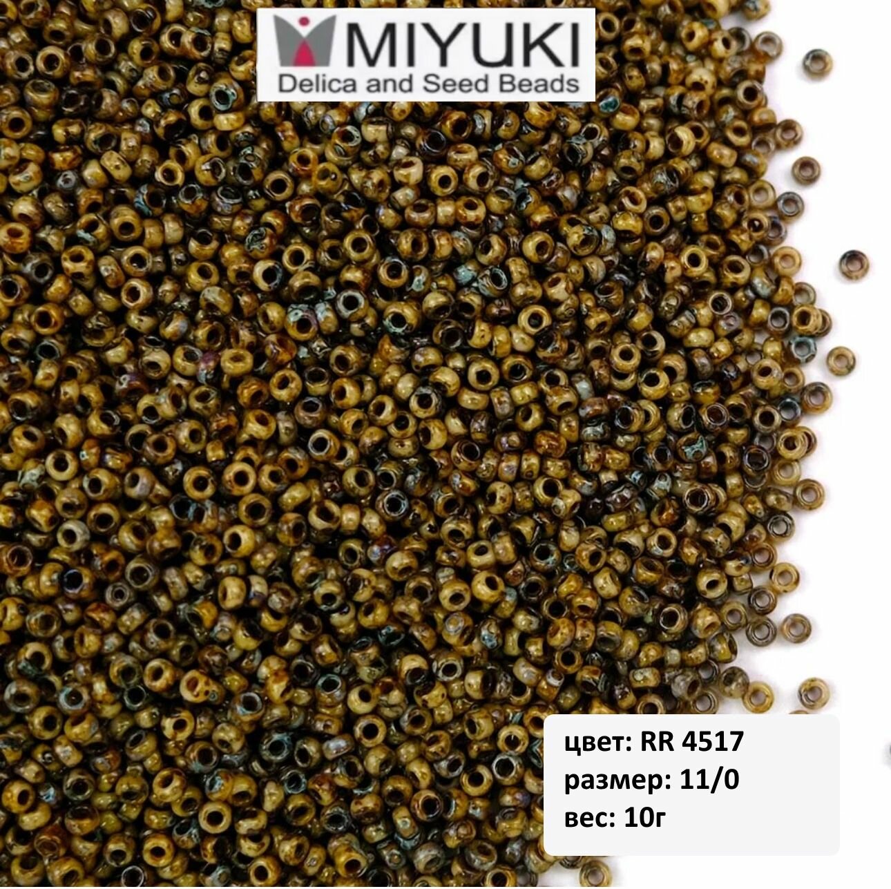 Бисер японский MIYUKI Round Rocailles RR 4517 11/0 10 гр