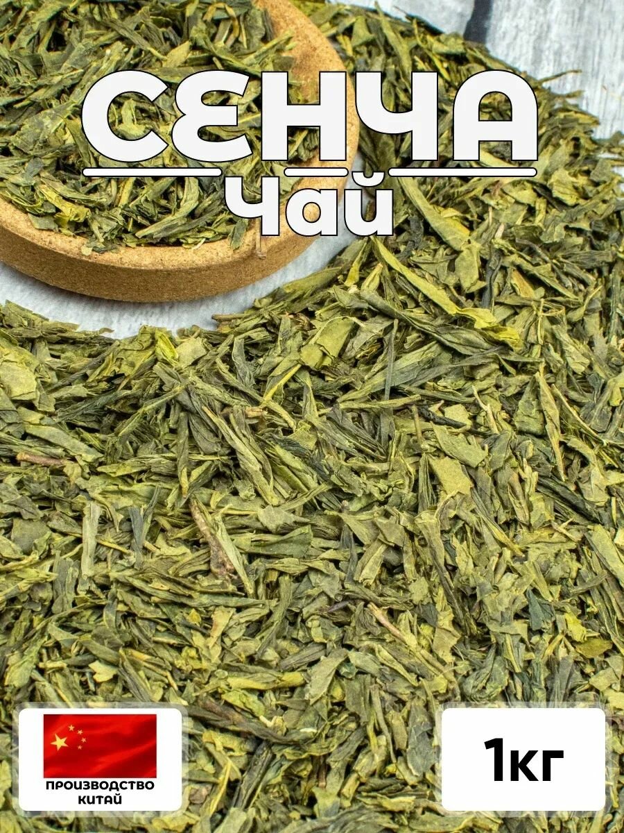 Зеленый чай Сенча 1 кг