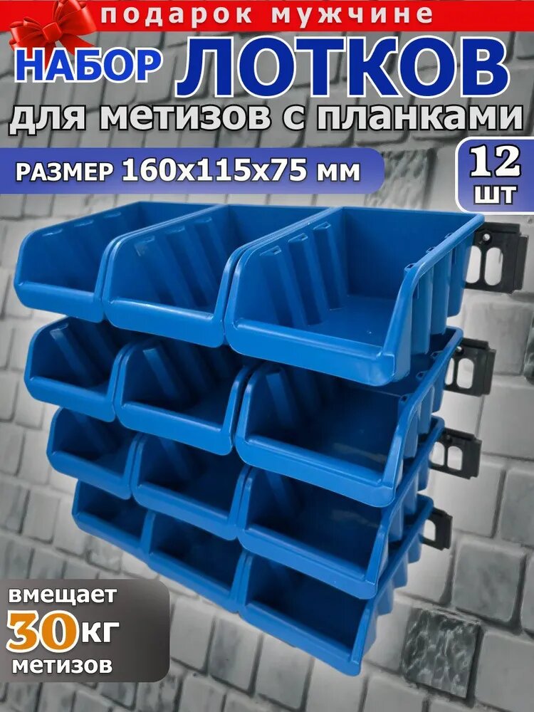 Органайзер строительный 16 х 11.5 х 7.5 см, 12 секц, 12 отд. Синий
