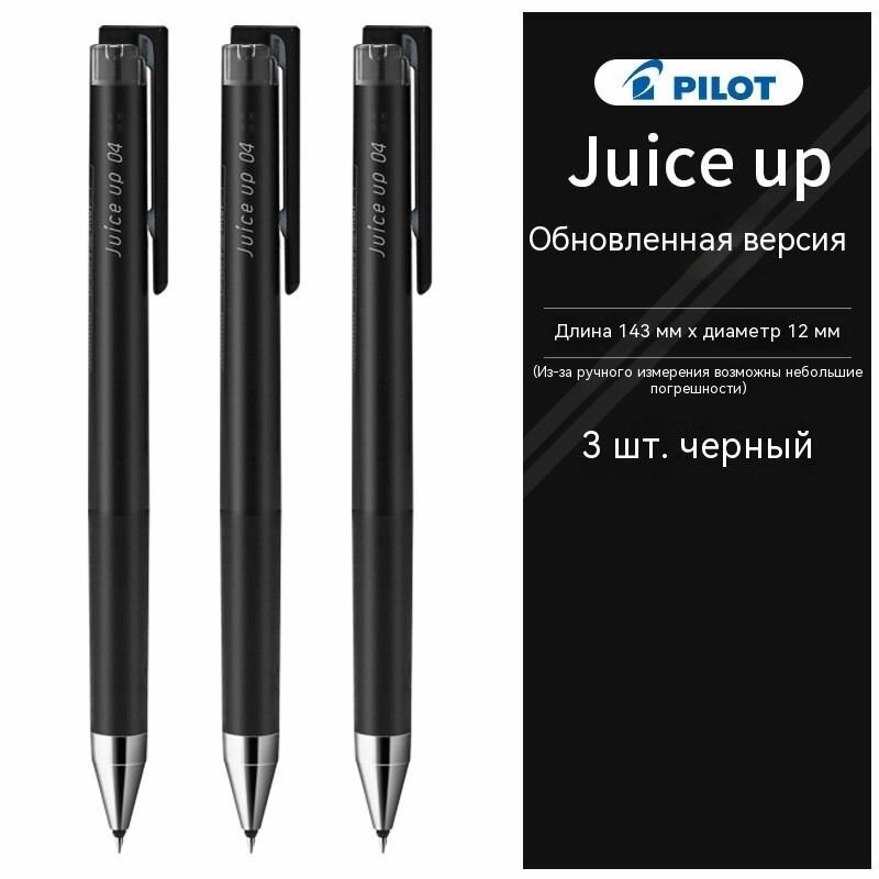 Японская Pilot juice up соковая ручка 0,4 / 0.5 мм шт. нейтральная ручка, LJP - 20S jucieup