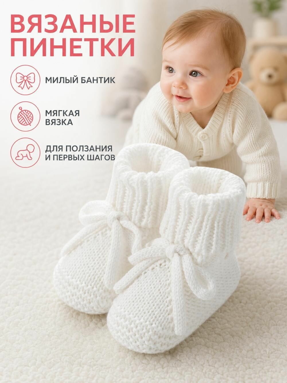 Пинетки