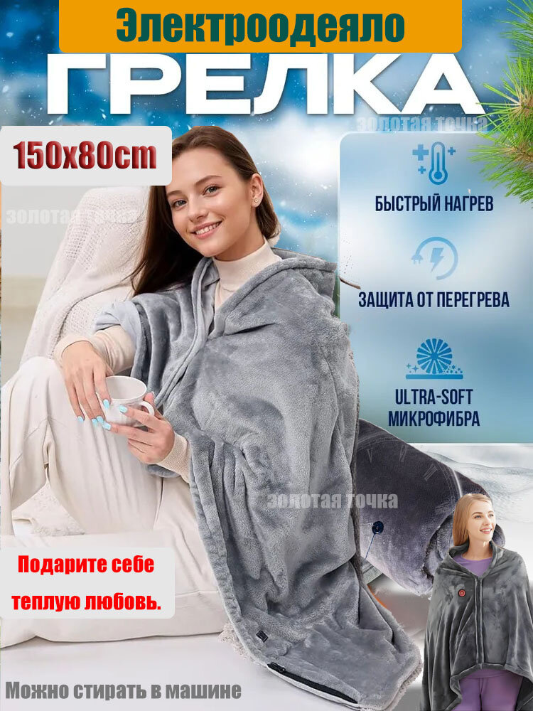 USB-одеяло с электрическим подогревом, 3 уровня нагрева, Флисовая портативная грелка для тела, Быстро нагреваемая накидка-коврик