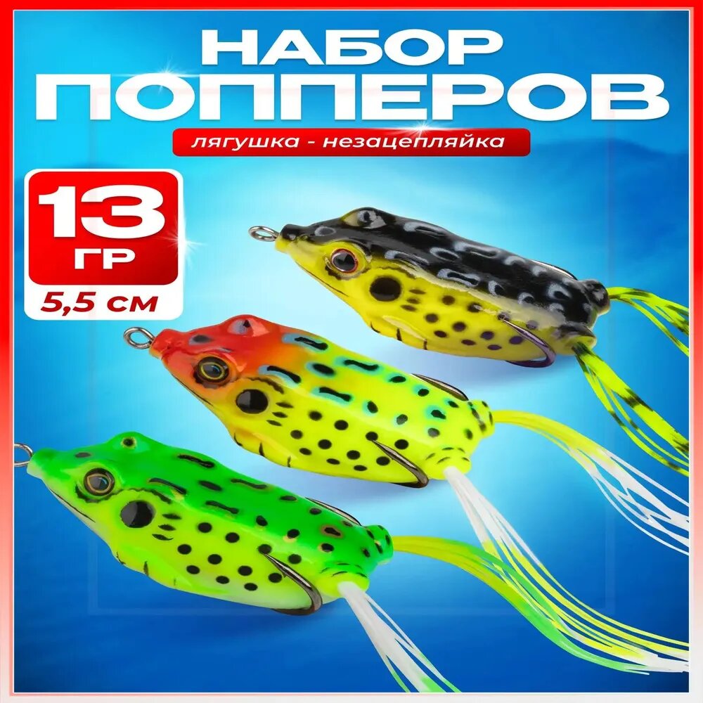 Поппер лягушка незацепляйка для рыбалки на щуку 3 шт. 42-5
