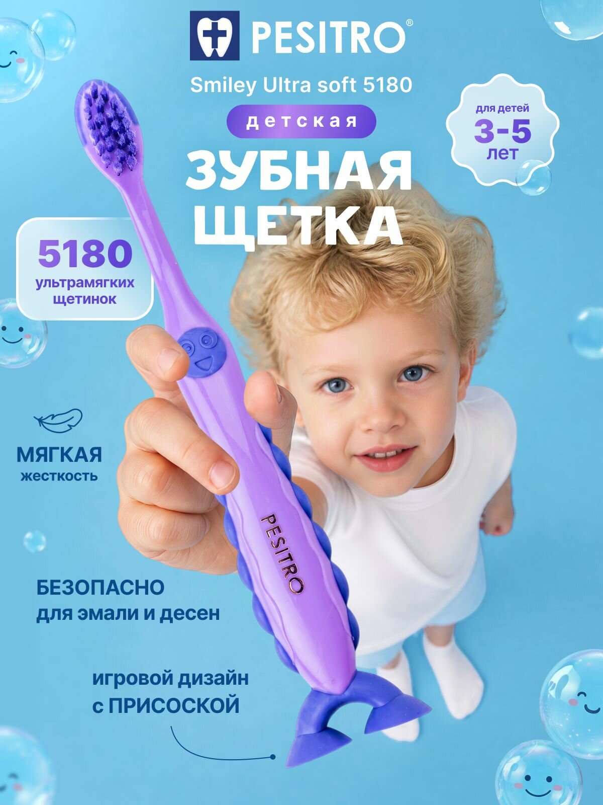 Зубная щетка детская, мягкая, Pesitro Smiley Ultra soft 5180, 3-5 лет