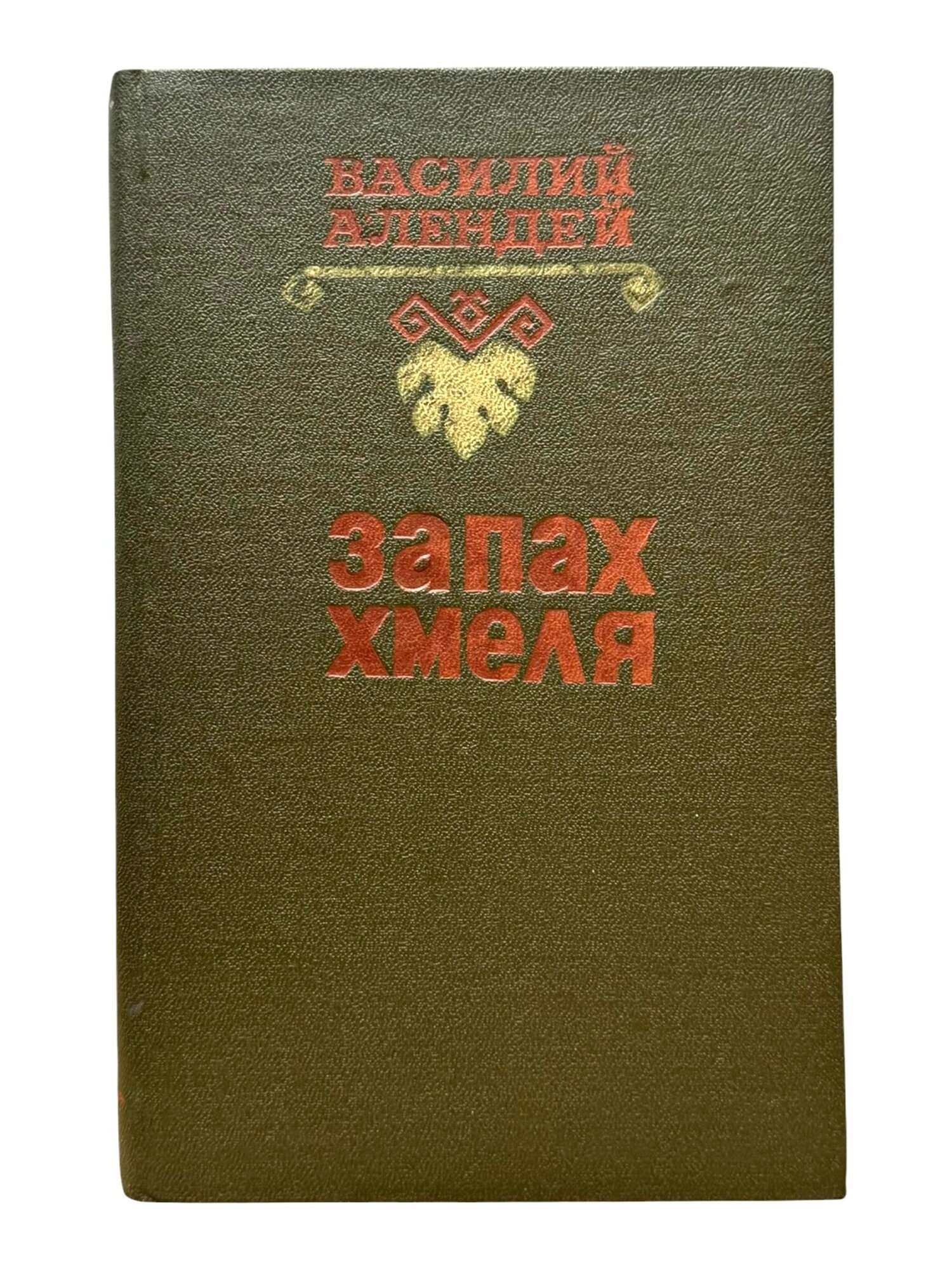 Запах хмеля — фото 1