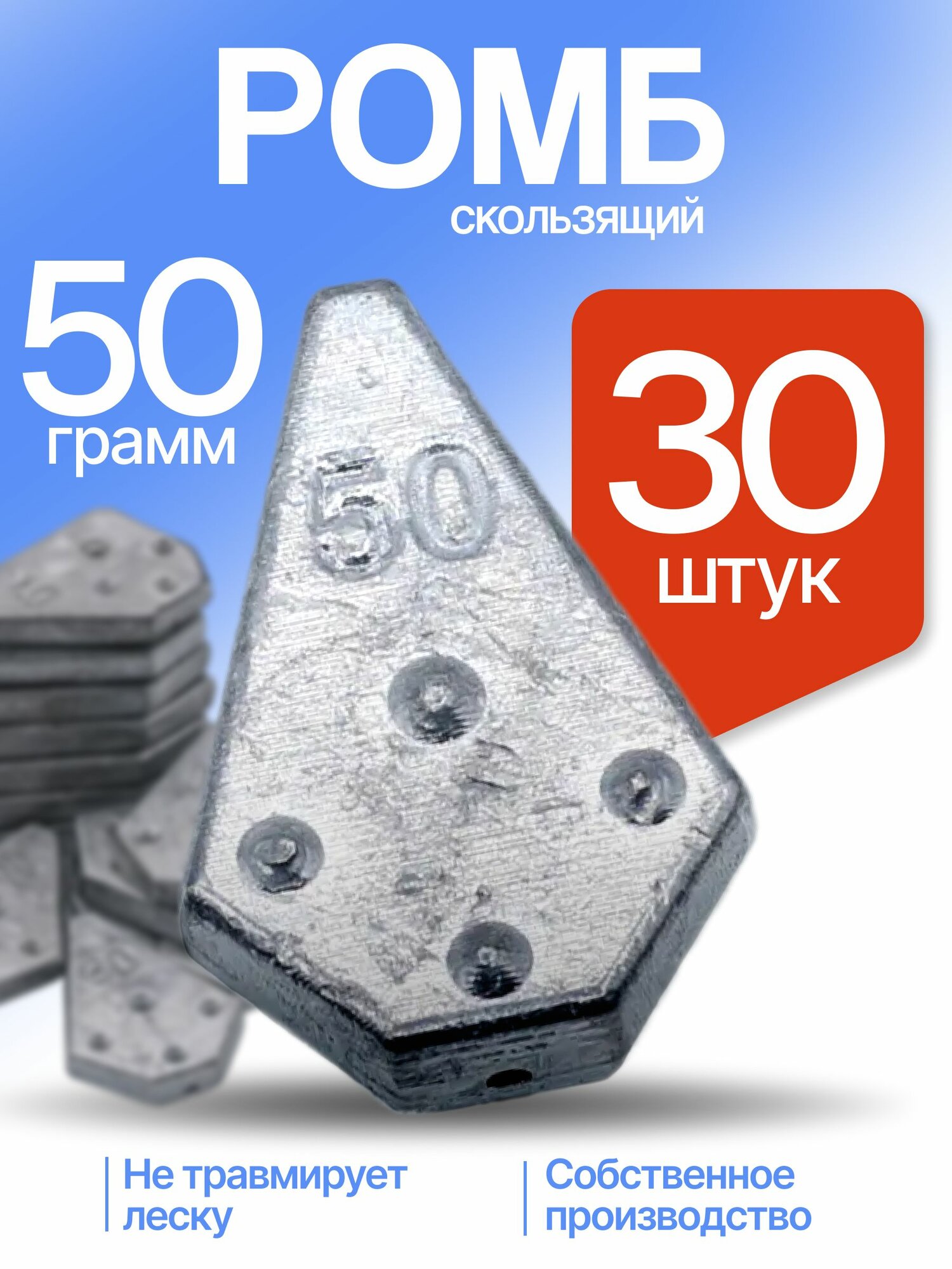 Скользящее донное ромб с грунтозацепом 50гр 30шт