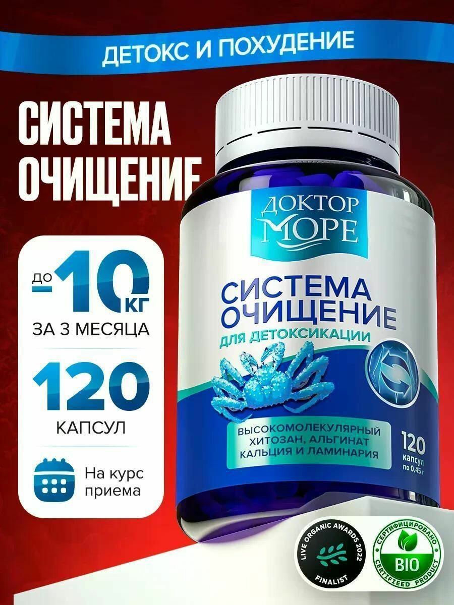 Детокс капсулы для похудения и очищения организма