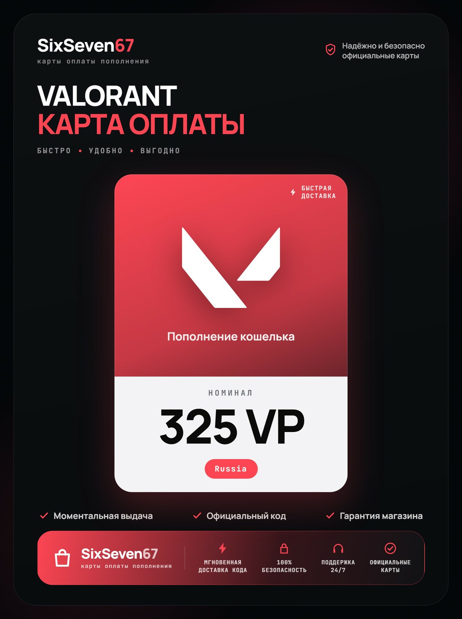 Valorant 325 VP Россия пополнение Riot Cash автовыдача / Valorant Russia 325 VP код активации Riot