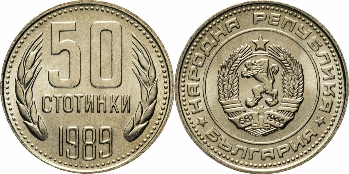 Болгария 50 стотинок, 1989 Герб XF