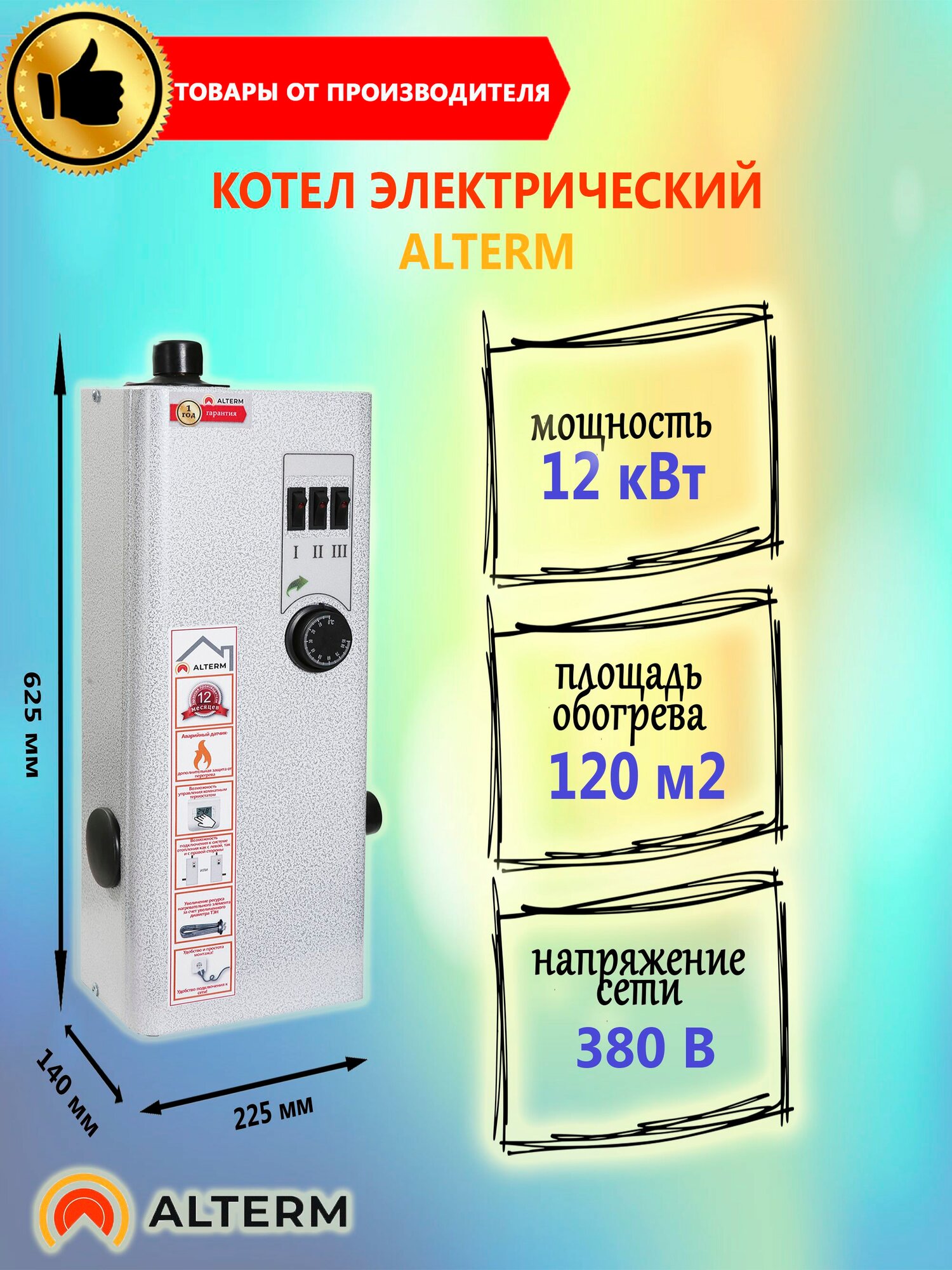 ALTERM Котел электрический для отопления ЭВН 12 кВт 380 В, электрокотел (Алтерм)