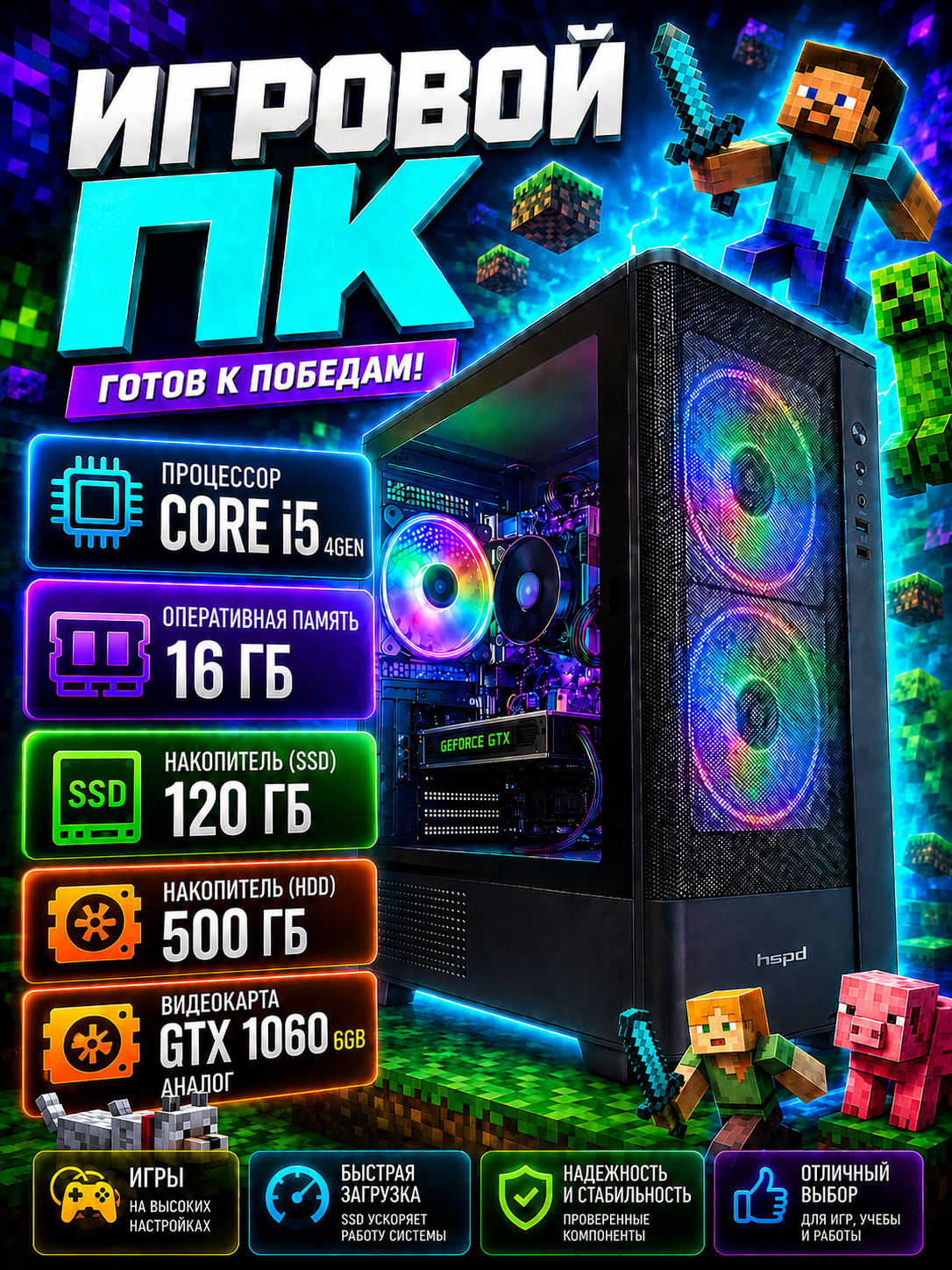 Игровой компьютер Intel Core i5 4gen+GTX 1060, ОЗУ 16 ГБ, SSD+HDD 620 ГБ