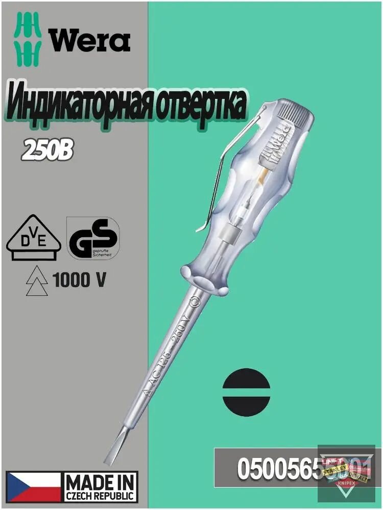 WERA Индикаторная отвертка 250В Тестер напряжения 05005655001