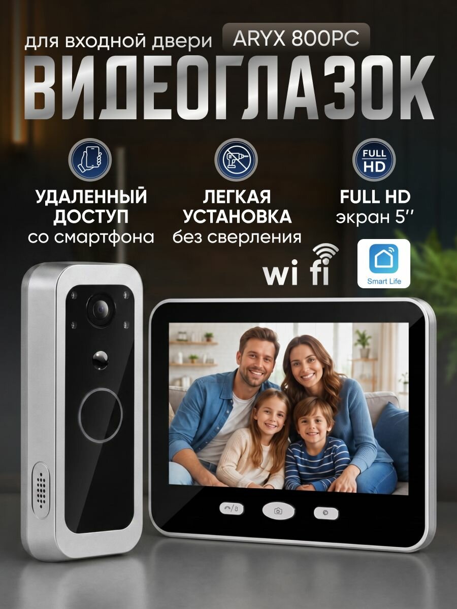 Видеоглазок для входной двери с записью и датчиком движения ARYX 800 PC, Видеоглазок wifi