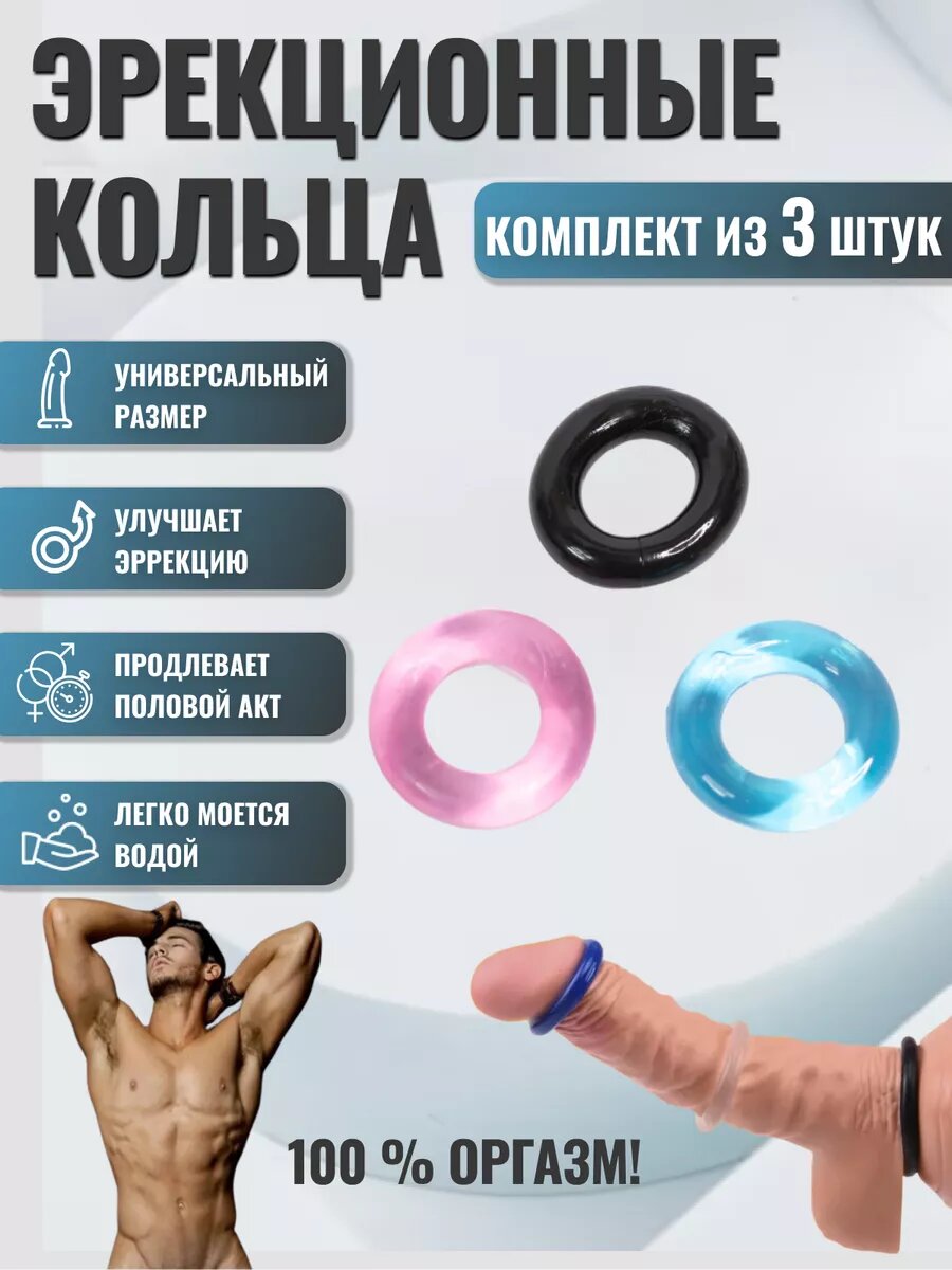 Силиконовое эрекционное кольцо на член для усиления эрекции. Набор 3 шт.