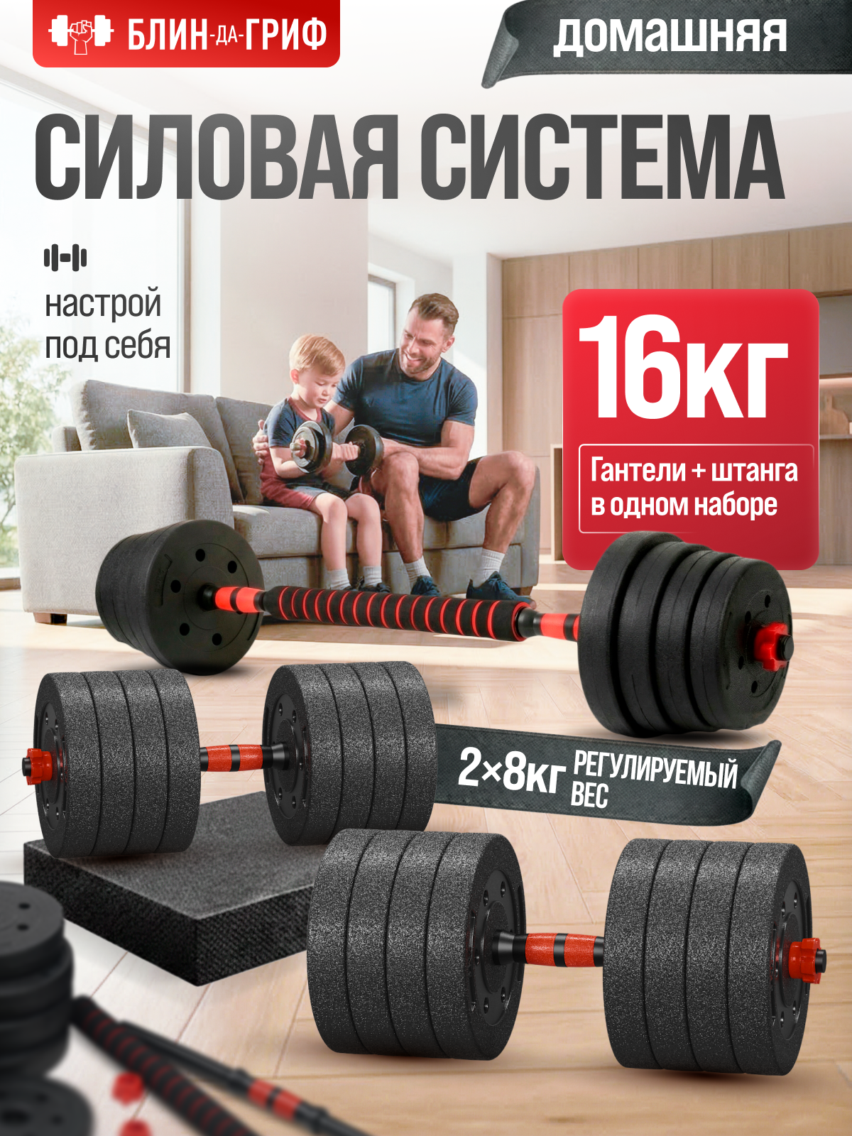 Гантели БлинДаГриф разборные 8 кг 2 шт, черный, общий вес 16 кг