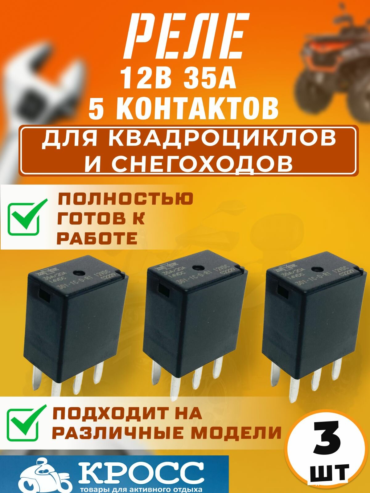 Реле 12В 35A главное 5 контактов 3 штуки для BRP, Polaris, Стелс Гепард, Викинг, Росомаха, Витязь Атаман, Ермак, LU068035 278002822 515176774 G8V-RH-1C7T-R-DC12
