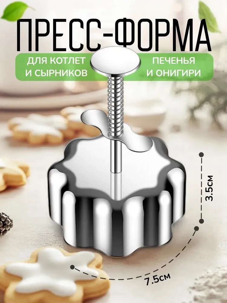 Пресс для бургера 1 шт