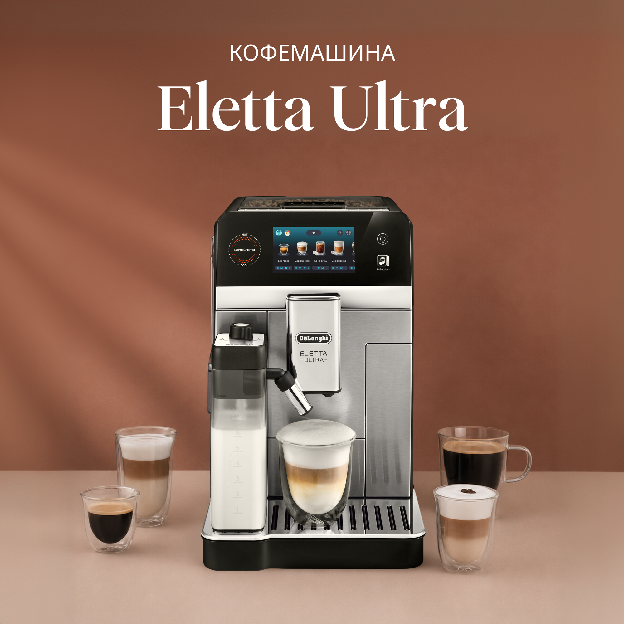 Автоматическая кофемашина DeLonghi ECAM470.85. MB Eletta Ultra
