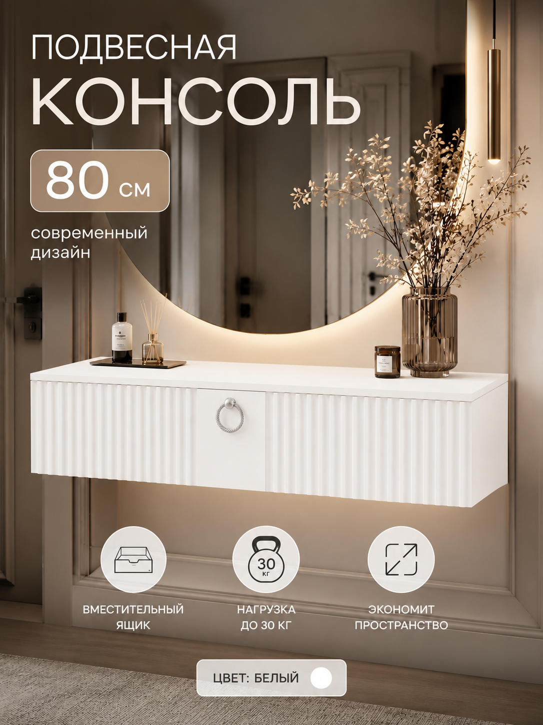 Подвесной туалетный столик, белый, с ящиком, 80x18x35 см МДФ