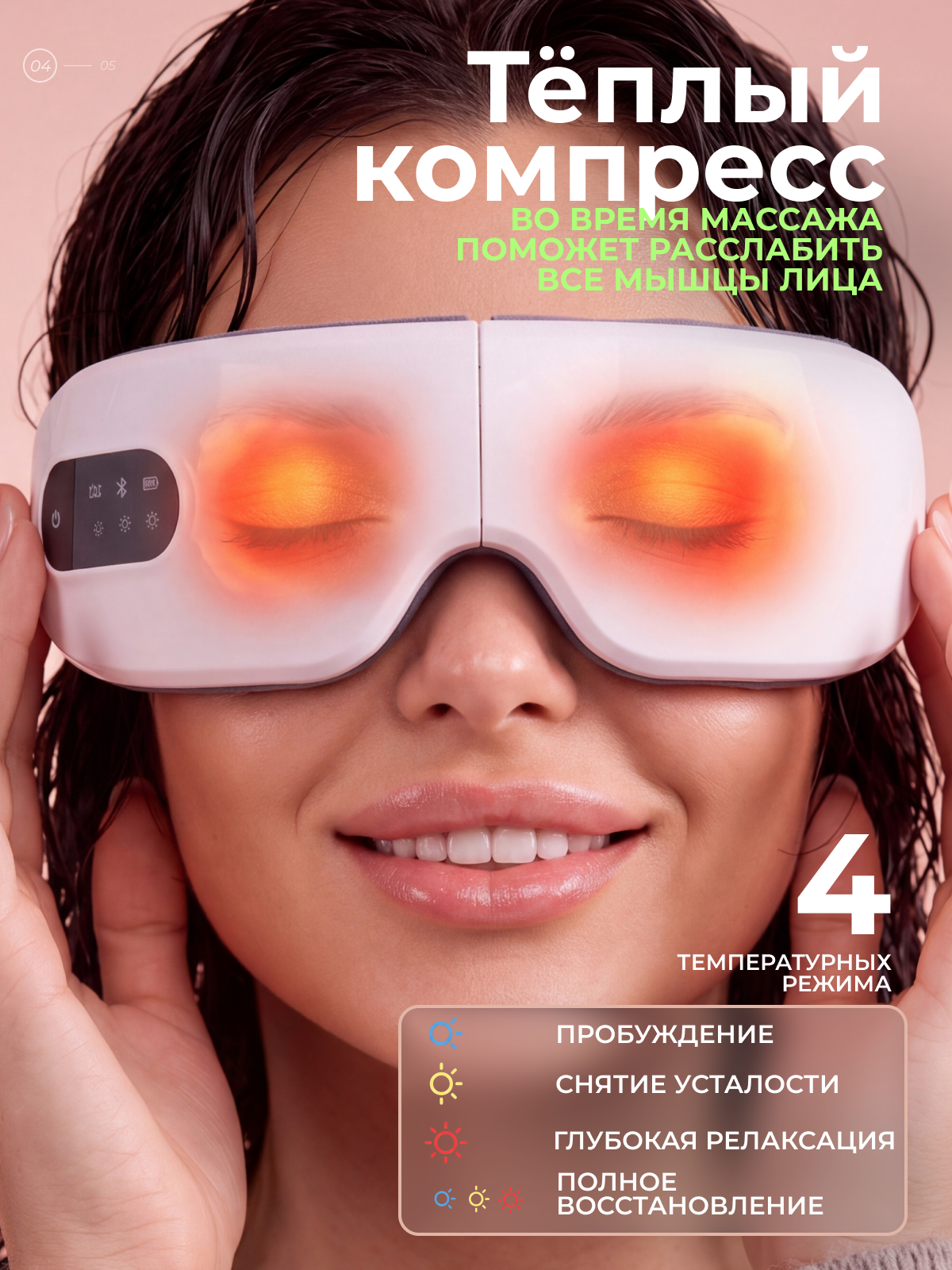 LED-маска для лица массажер для глаз с подогревом электрический массажные очки — фото 1