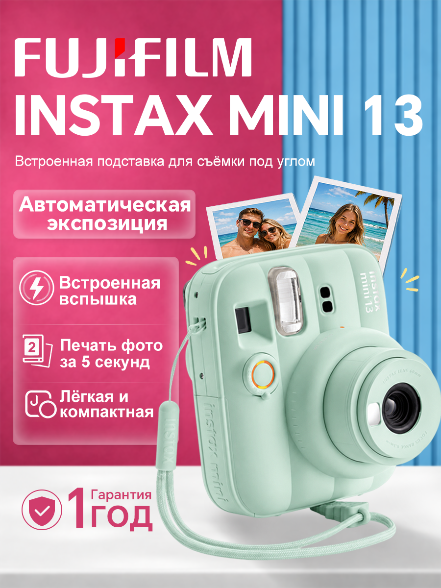 Фотокамера Fujifilm instax mini 13, моментальная печать, зеленый цвет