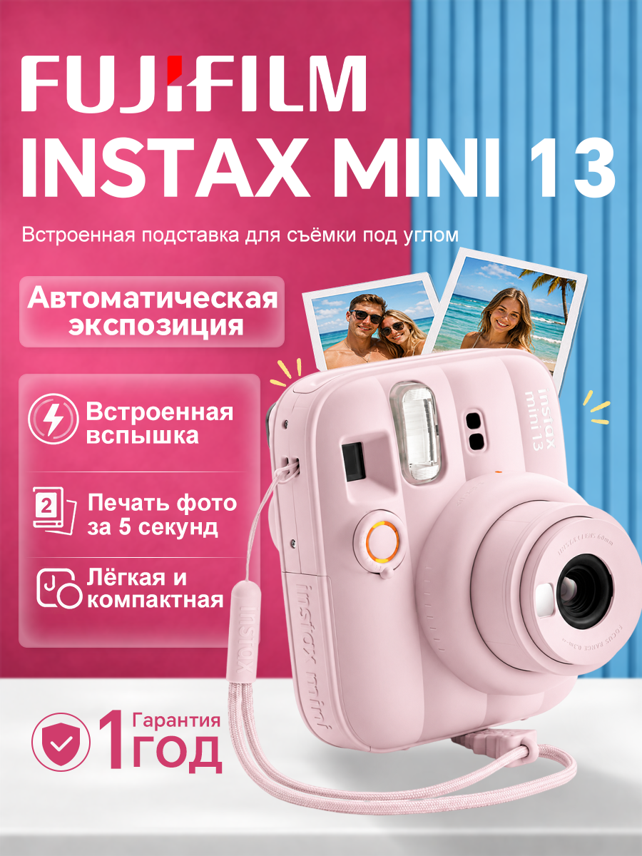 Фотокамера Fujifilm instax mini 13, моментальная печать, розовая
