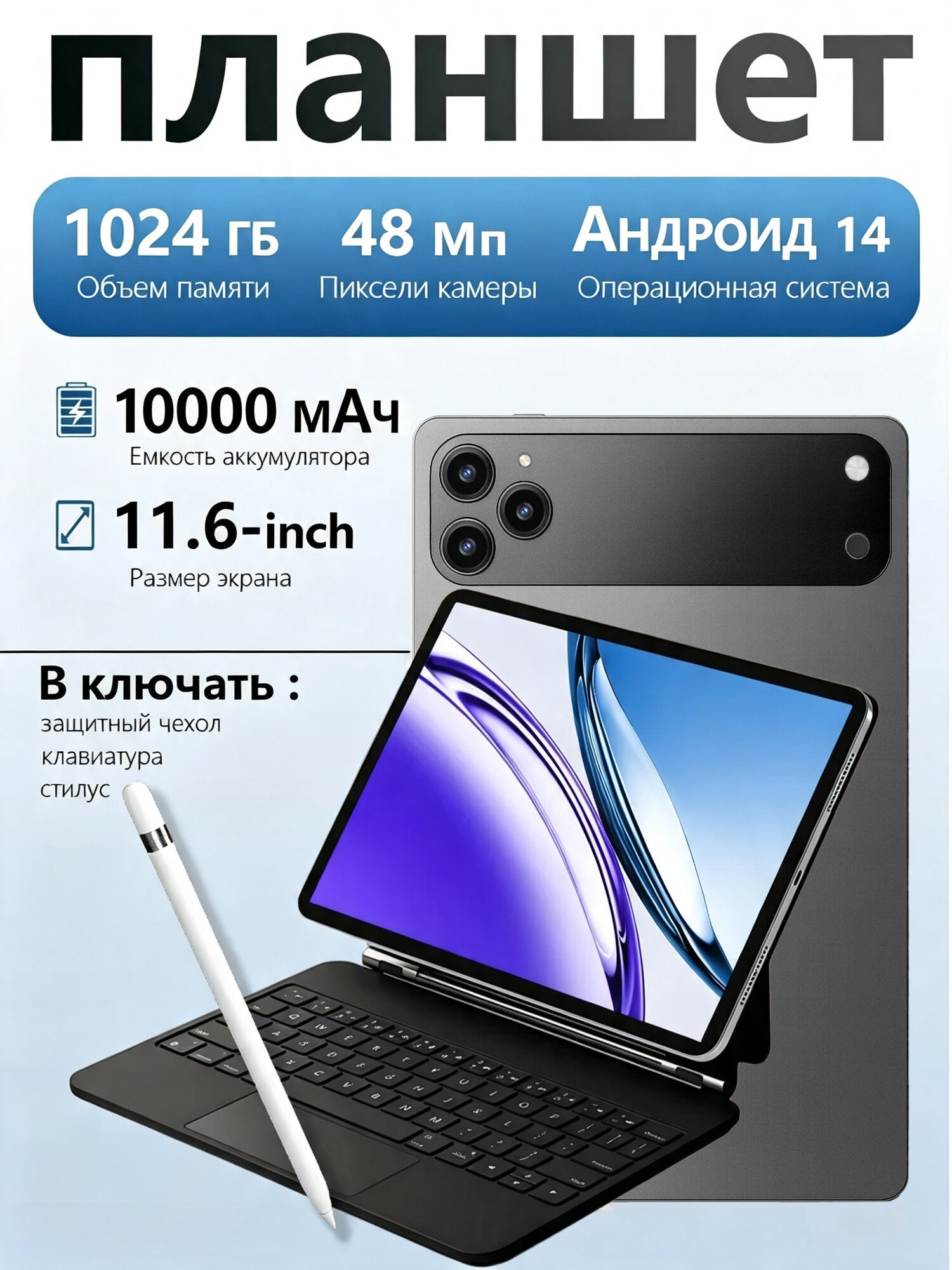 Планшет андроид 17 Pro Max с клавиатурой, мышкой и стилусом 16 ГБ / 1 ТБ Экран 11.6"