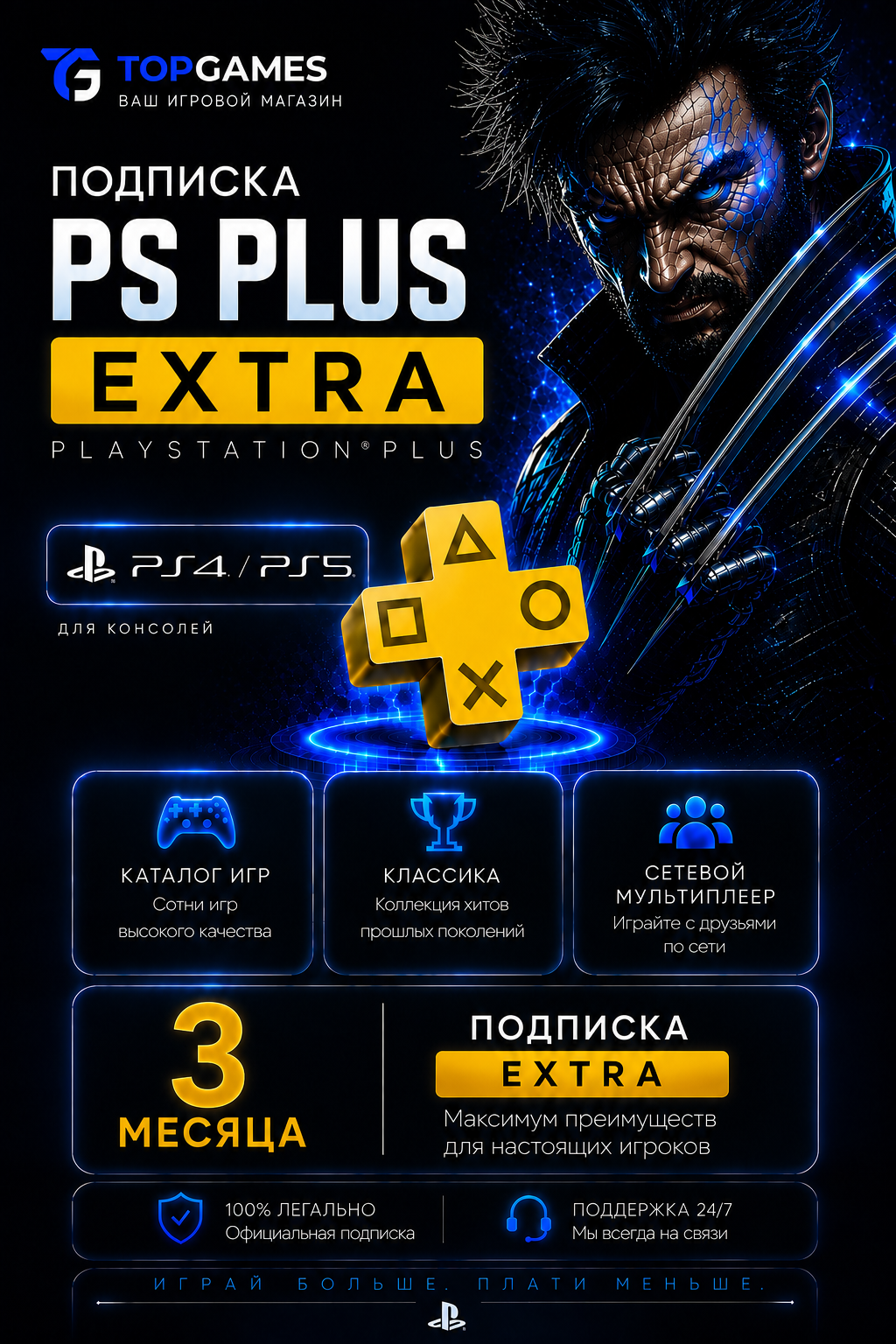 Подписка PS Plus Extra на 3 месяца 500+ игр! Без ВПН! Онлайн! Россия PS5 PS4 новый аккаунт
