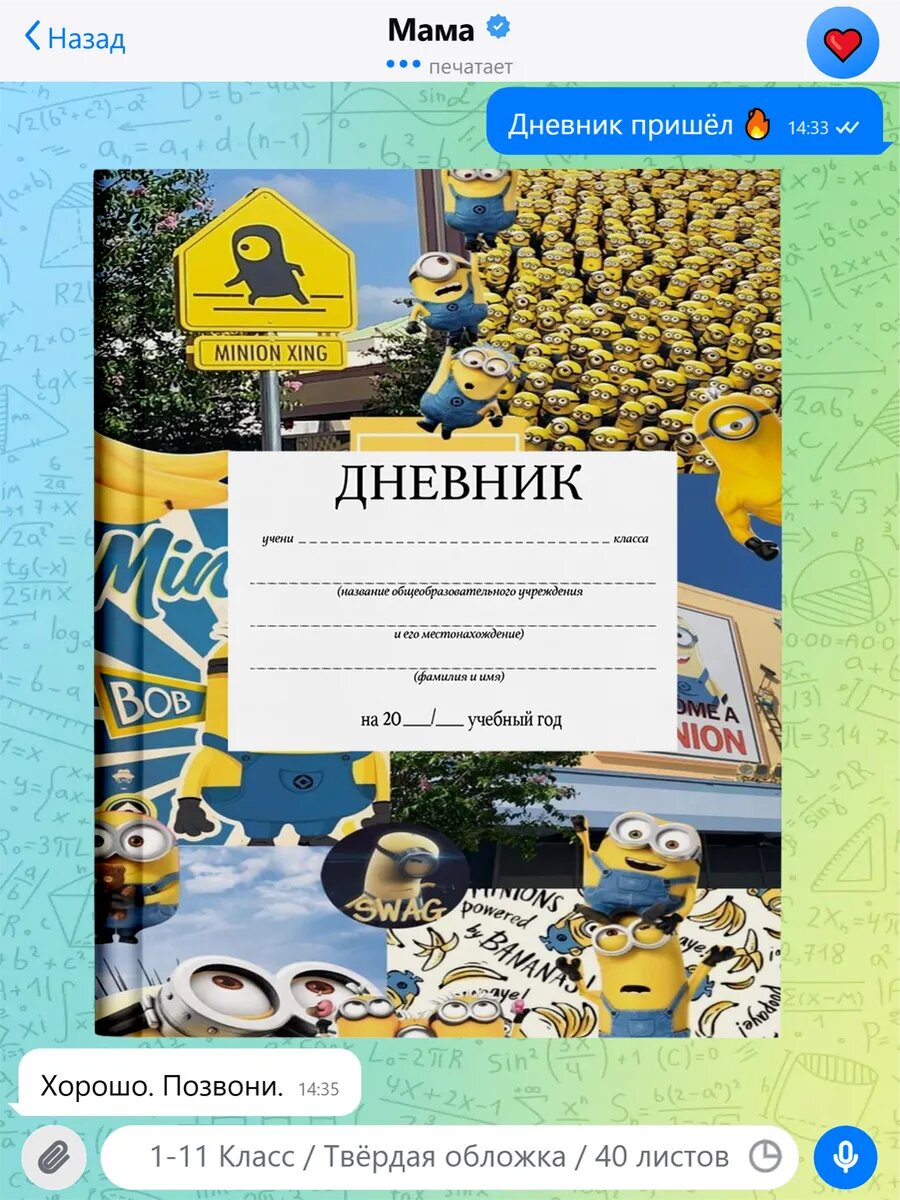 Школьный дневник с принтом Миньоны