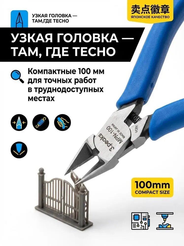Кусачки бокорезы MPN-100, мини 100 мм, для плат PCB и мягкой меди, чистый срез без заусенцев, для радиомонтажа/литников/стяжек, сделано в Японии