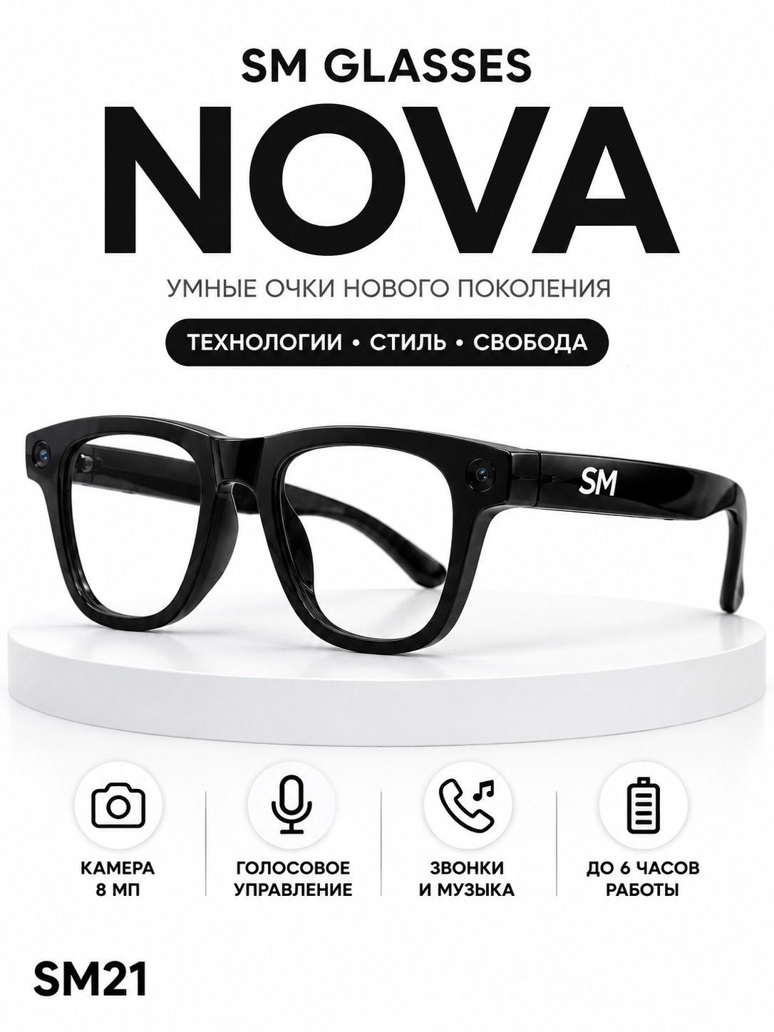 SM Glasses Nova, умные очки с камерой 8Mp и прозрачными линзами