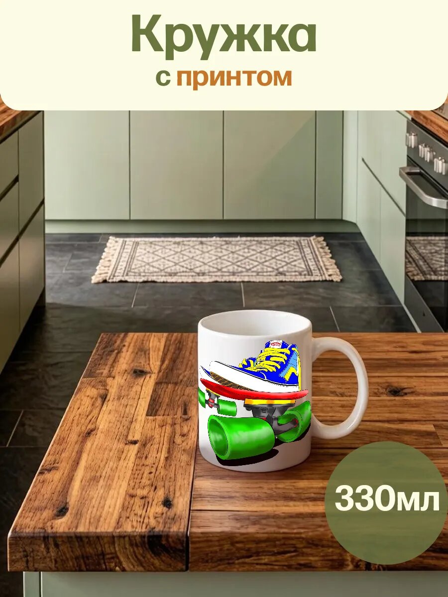 Кружка Белая Кроссовки Ванс Vans Бренд