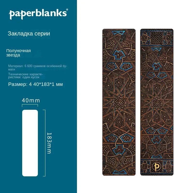 Paperblanks Закладка 18.3 см, 1 шт.