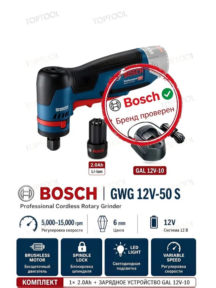 Bosch GWG12V50S аккумуляторная шлифовальная машина 12В, бесщёточная,15000об/мин,2.0AH*1