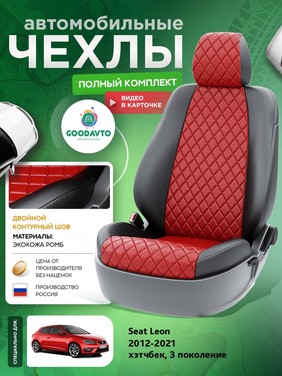Чехлы Сеат Леон (Seat Leon) 2012-2020 3 хэтчбек Экокожа с ромбом Красный G1862-A1826 Good Avto