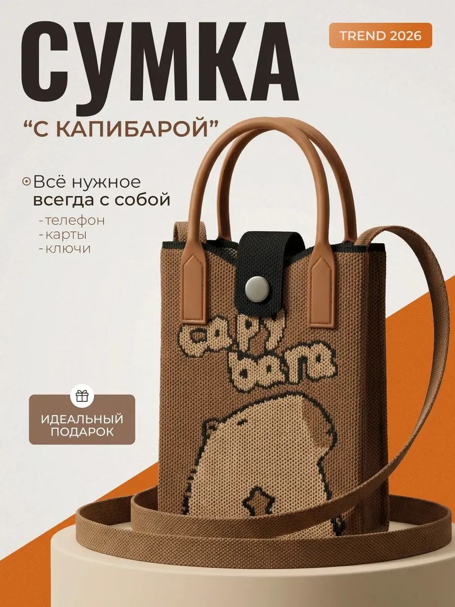 Сумка кросс-боди