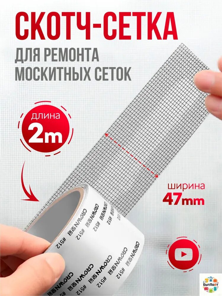 Скотч для ремонта антимоскитной сетки, клейкая лента для ремонта москитной сетки, ремкомплект