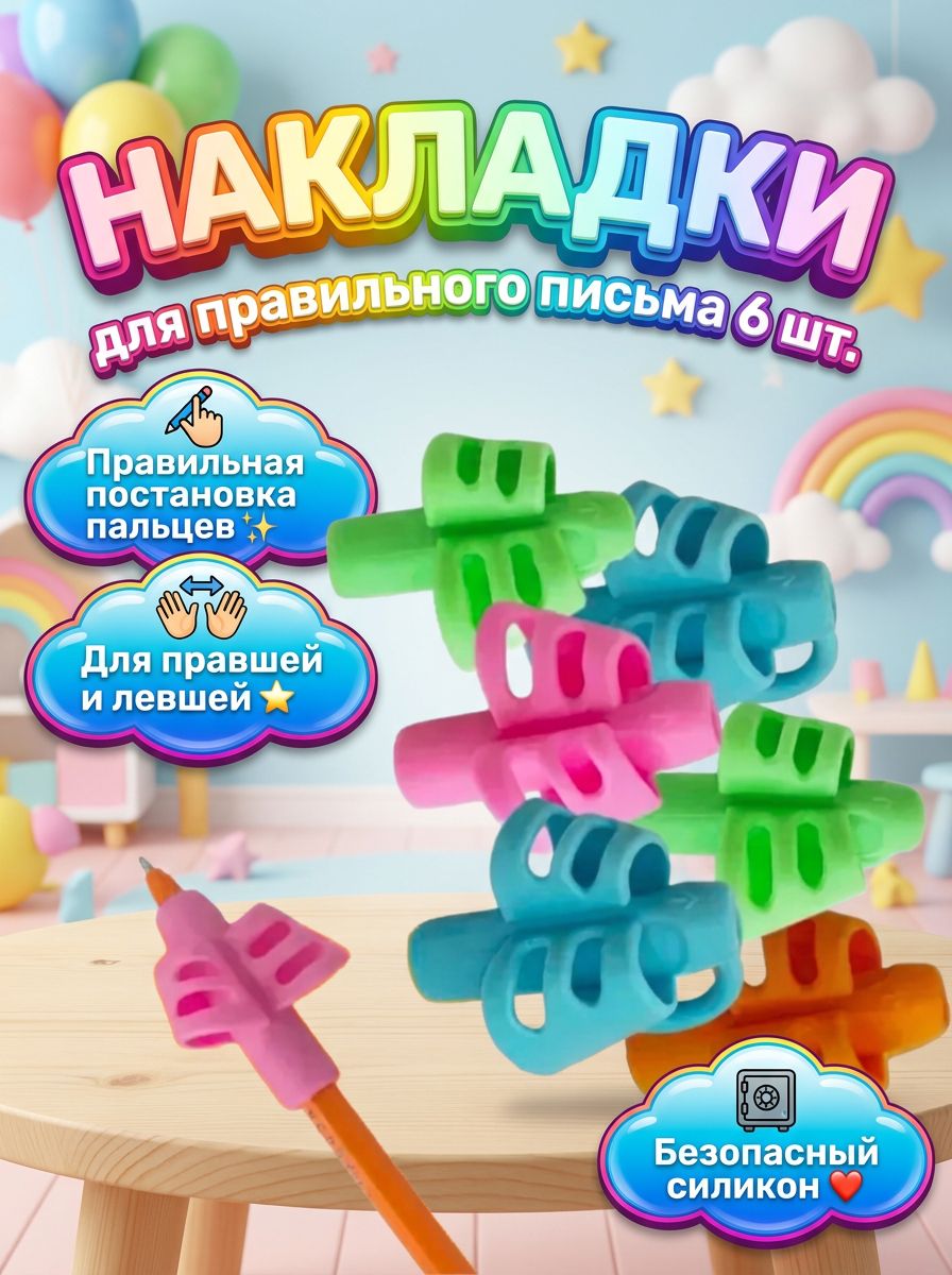 Насадки для письма