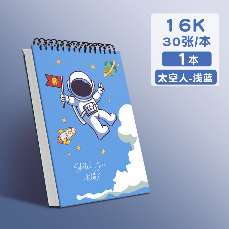 Книга для эскизов Космический космонавт 16К, 30 листов, толстая бумага, светло-голубой, для студентов и акварели