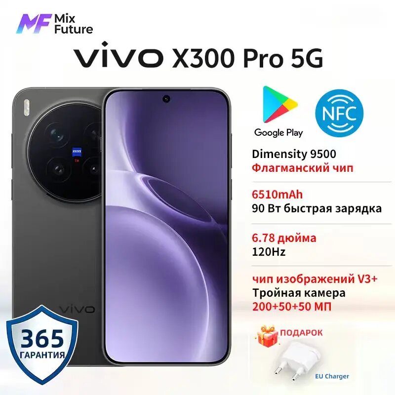 Смартфон Vivo X300 Pro, 16/512ГБ, china