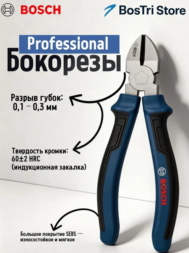 Бокорезы Bosch 160 мм для резки проводов и кабеля, диагональные кусачки для электромонтажа