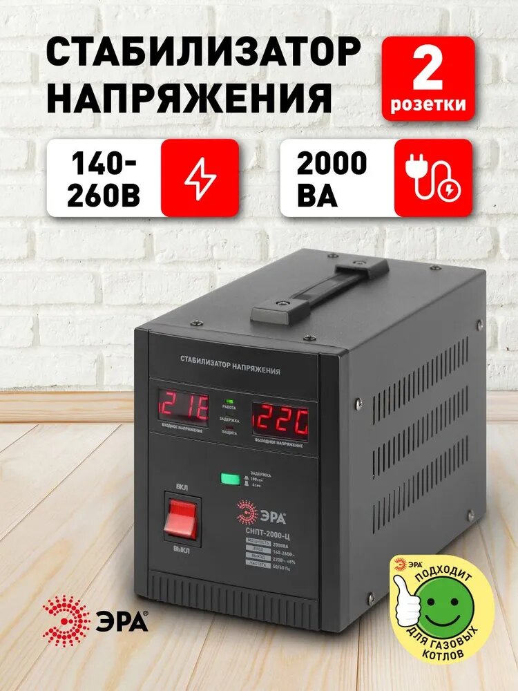 Стабилизатор напряжения Эра однофазный релейный переносной напольный 2000ВА 140-260В