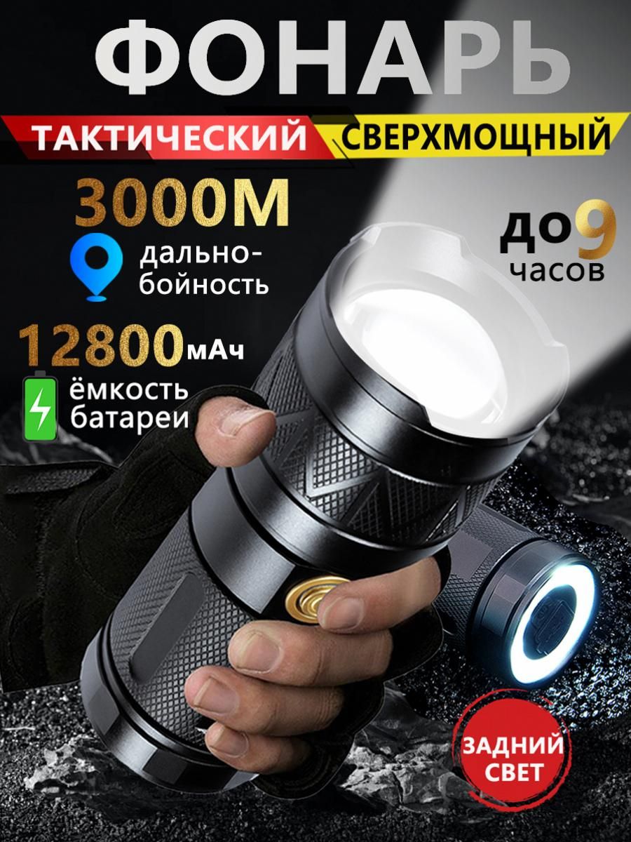 Фонарь ручной