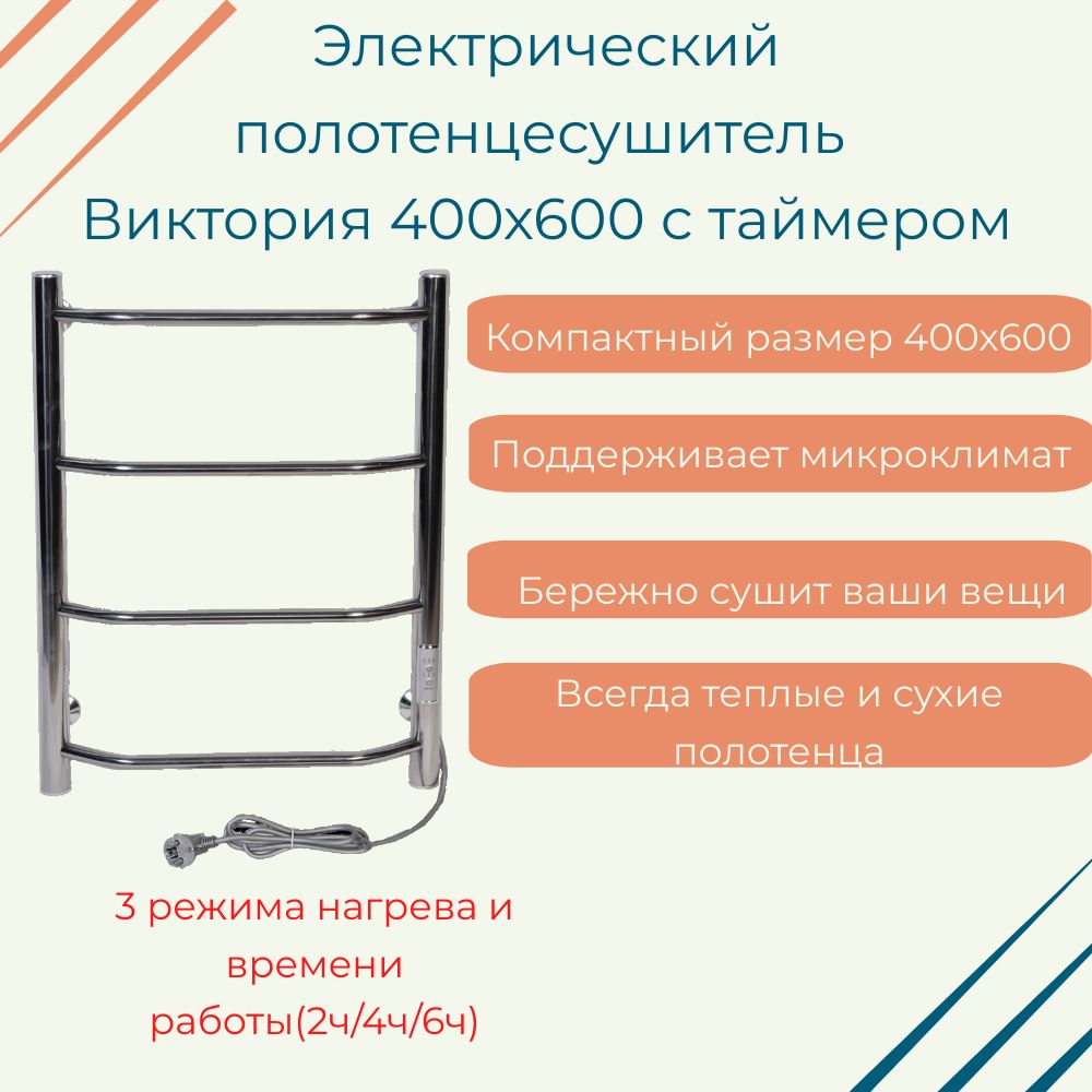 ТЕРА Полотенцесушитель Электрический 400мм 600мм форма Лесенка